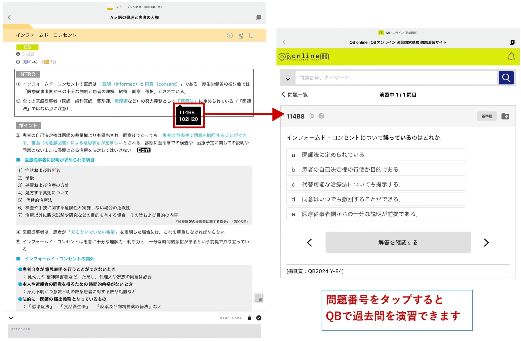 ついに登場！『レビューブック必修・禁忌』mediLinkアプリ版で手軽に必修対策！ | INFORMA by メディックメディア